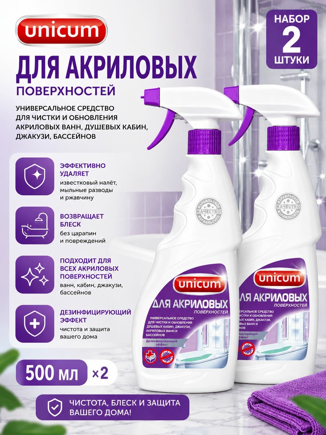 Unicum Набор 2 шт Средство для чистки ванн и душевых кабин, 500 мл