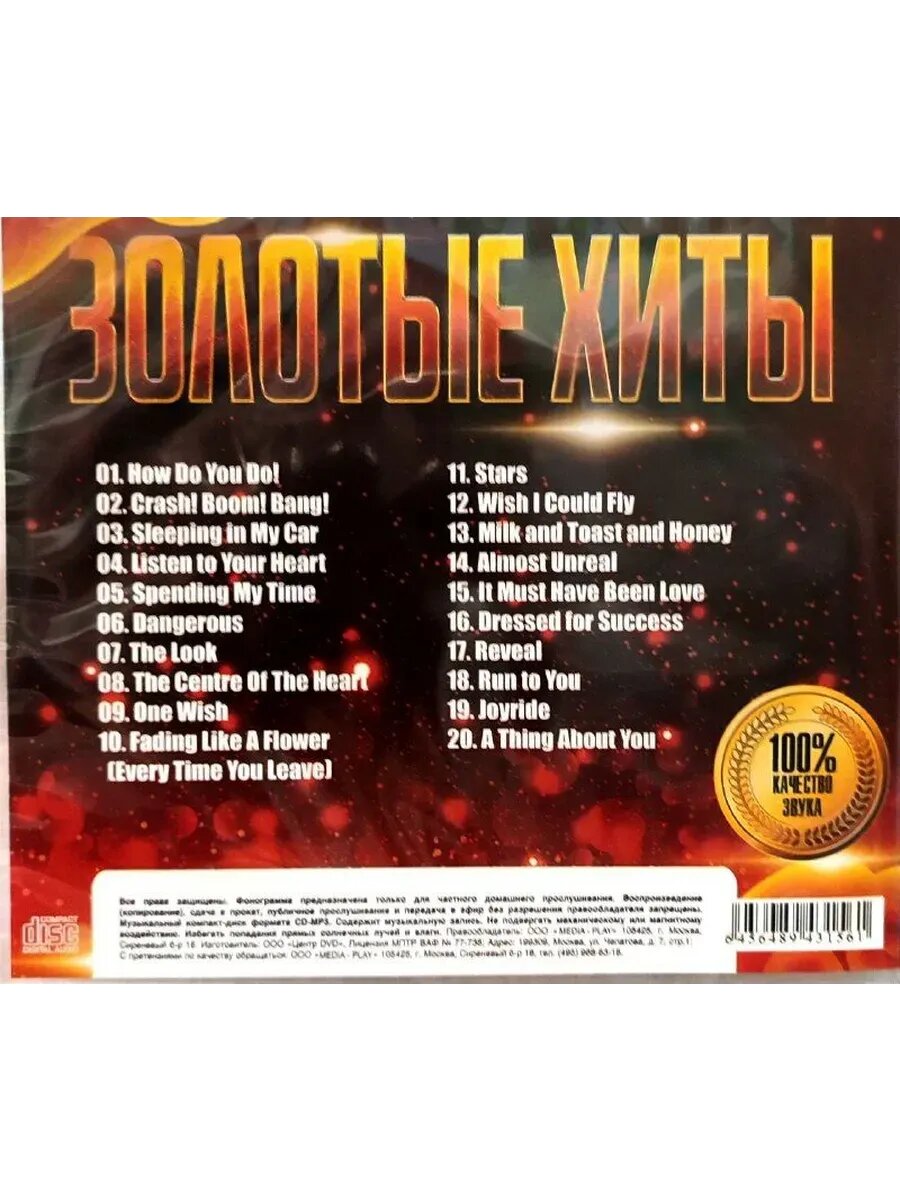 Roxette Золотые Хиты CD — фото 1