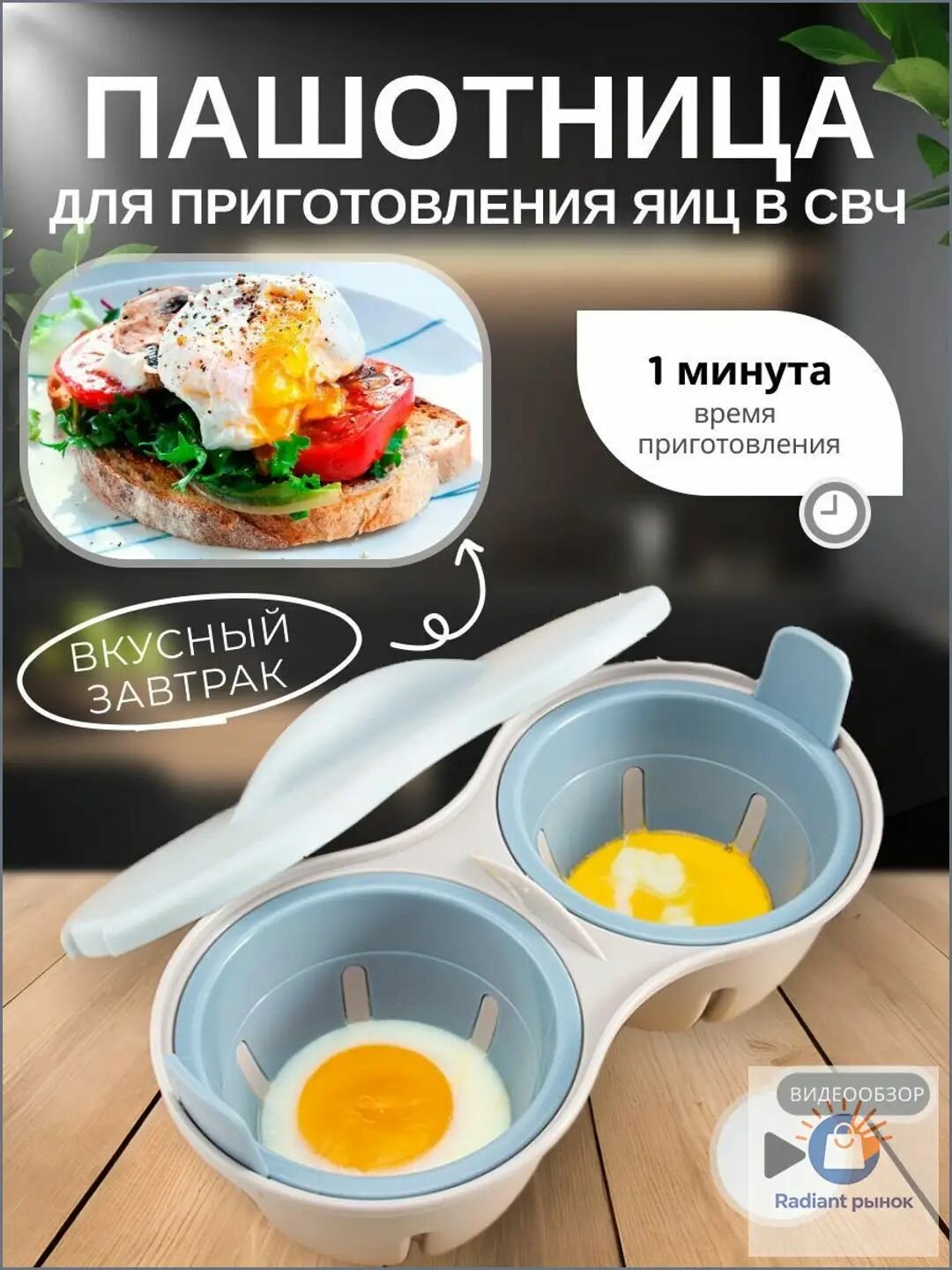 Погружная яйцеварка