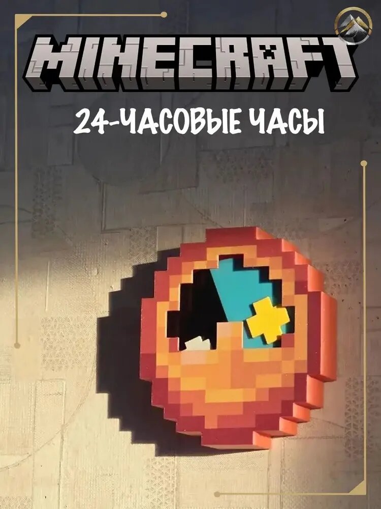 Настенные часы "Майнкрафт_D", 16.2 см х 14.1 см