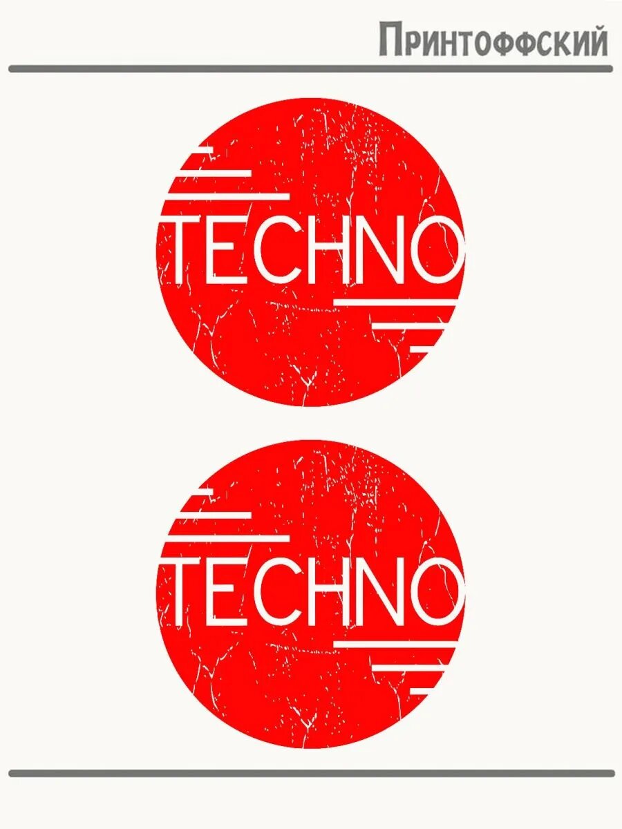 2-е (Две) Термонаклейки techno техно