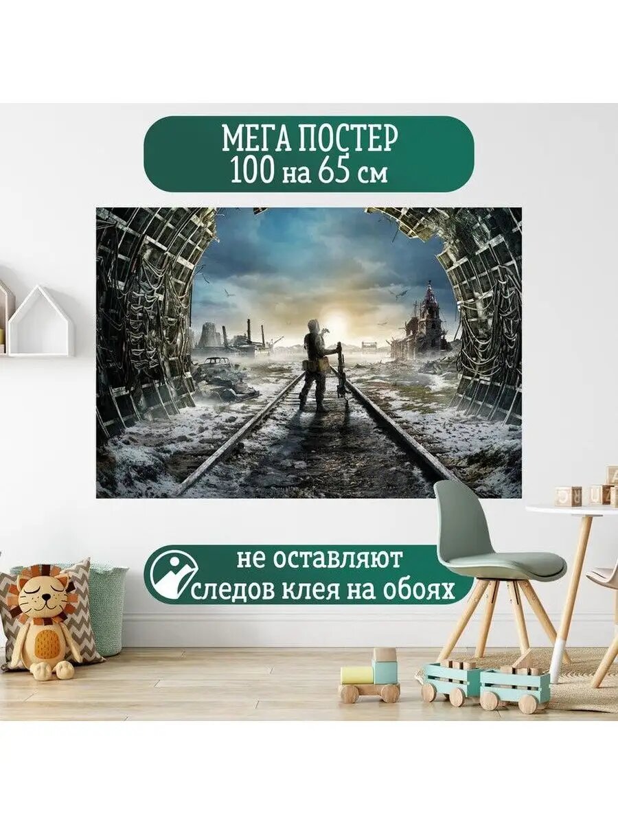 Постер 100 на 65 см плакат Metro Exodus Метро Исход