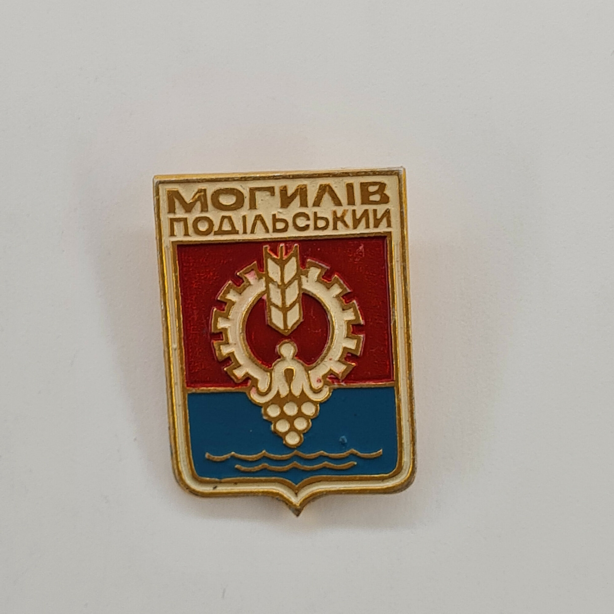 Значок СССР. Могилев Подольский, герб города с шестерней, колосом и волнами. Винтажный значек.