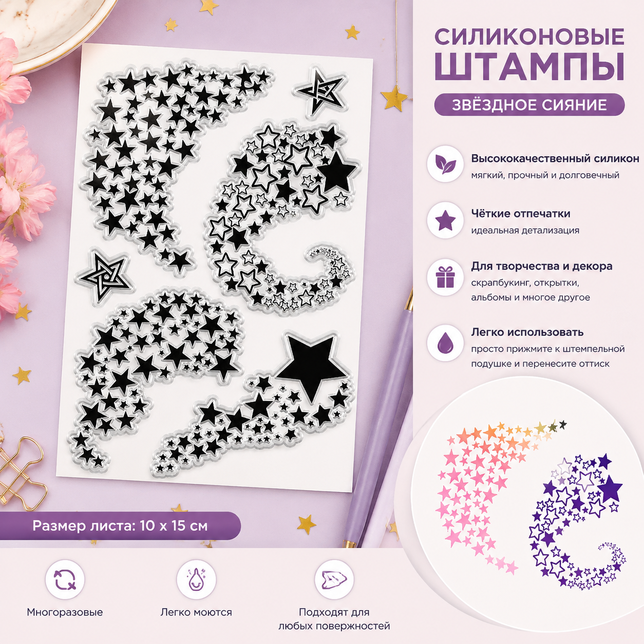 1 лист пластиковых штампов для скрапбукинга, фотоальбомов, декоративных открыток, штампов в форме звезды 160x110 мм