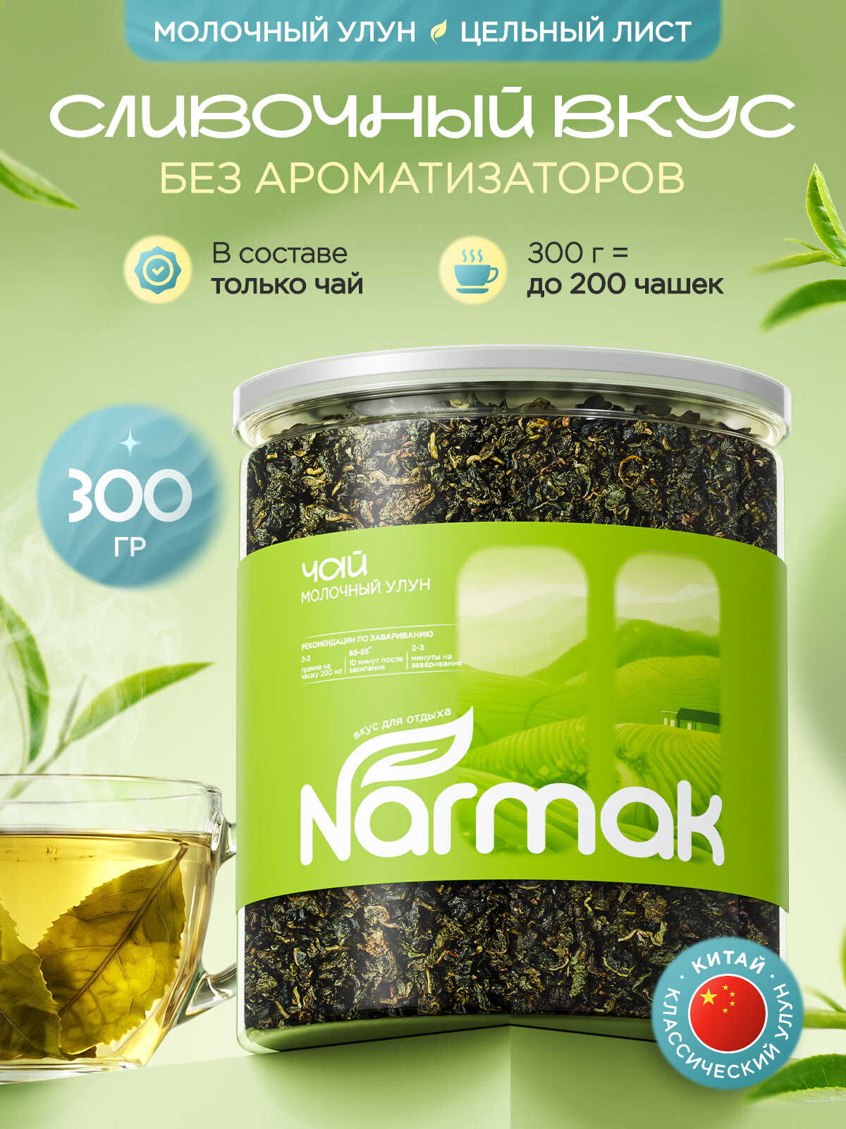 Чай улун молочный Premium 300гр. Настоящий Китайский Чай (Олонг, Оолонг) зеленый листовой чай.