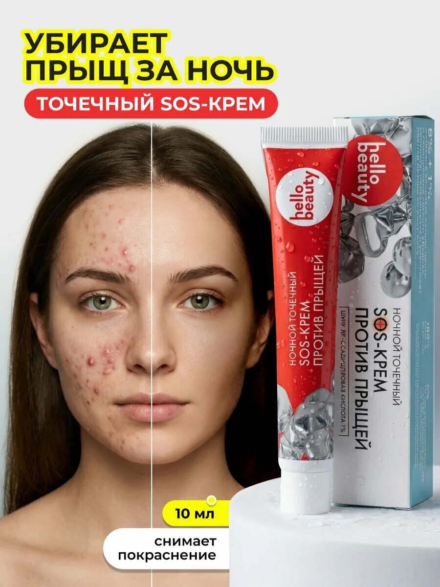 Сыворотка цинковая Hello Beauty SOS, для лица, против прыщей, 10 мл