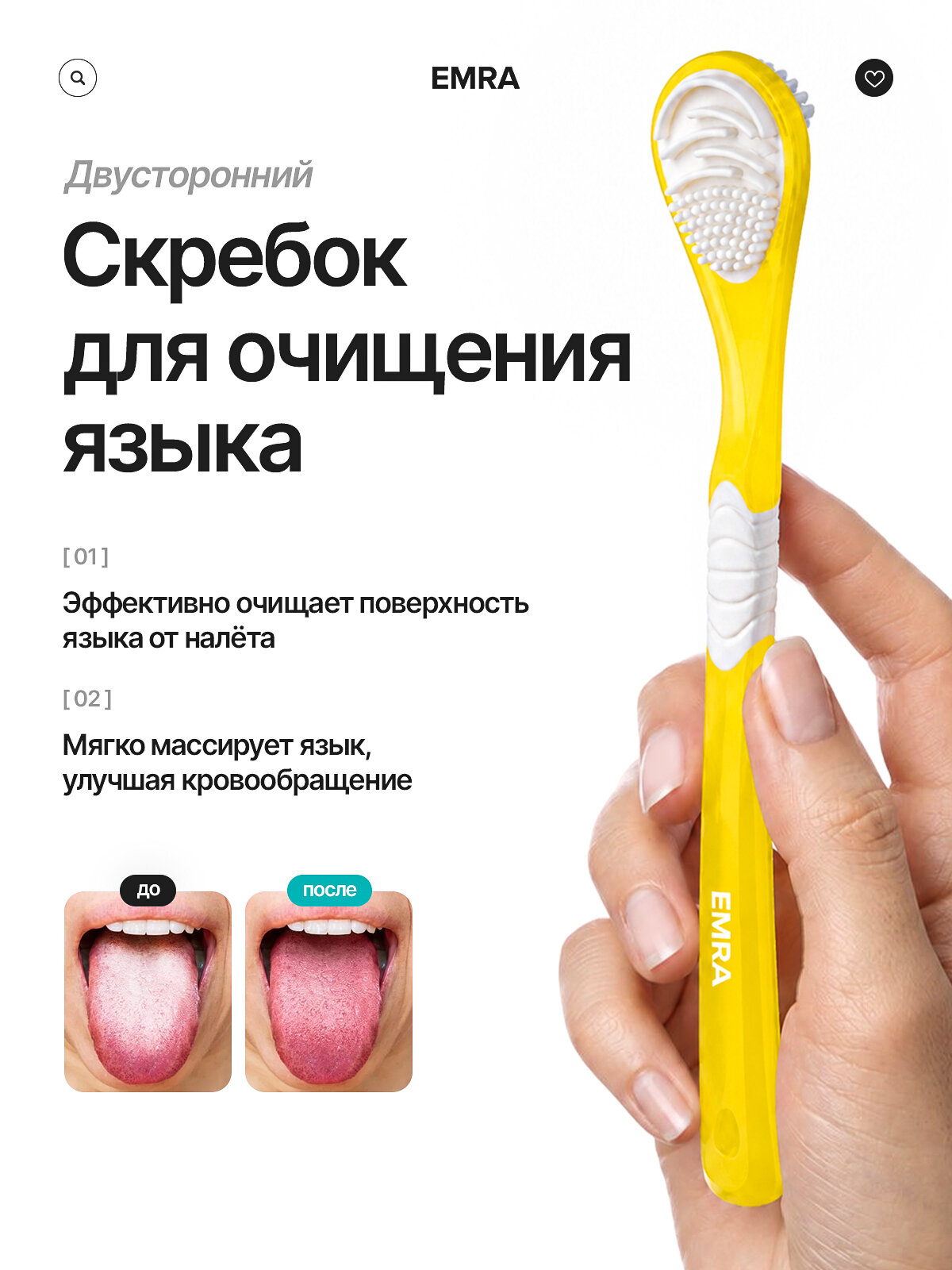 Щетка-скребок EMRA Scraper, для чистки языка, пластиковая, нескользящая