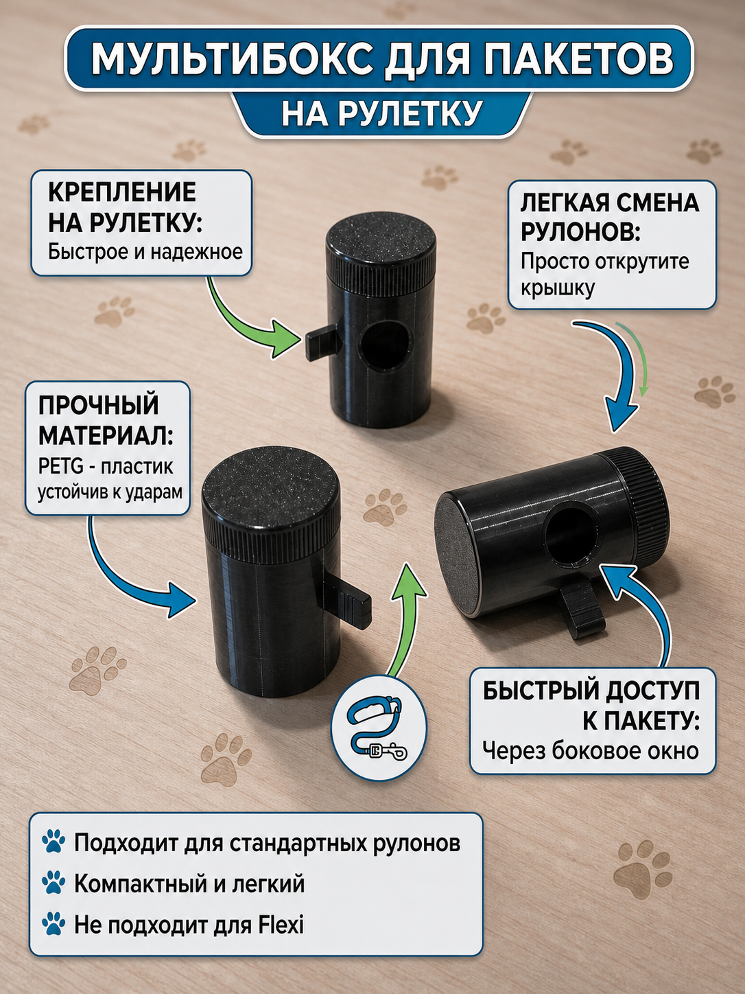 Мультибокс на рулетку для выгула собак и уборки за животными