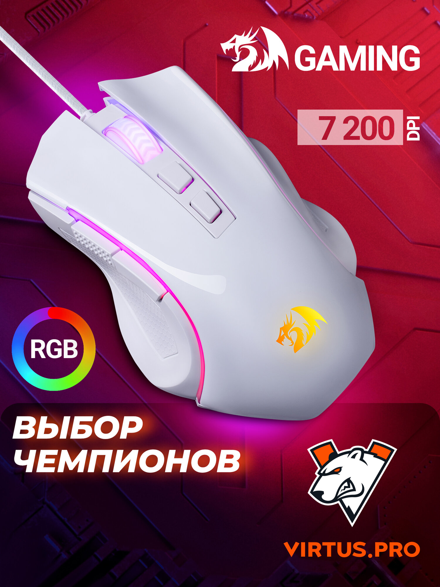 Redragon Игровая мышь компьютерная Griffin 8 кнопок 7200 DPI, мышка проводная с подсветкой белая