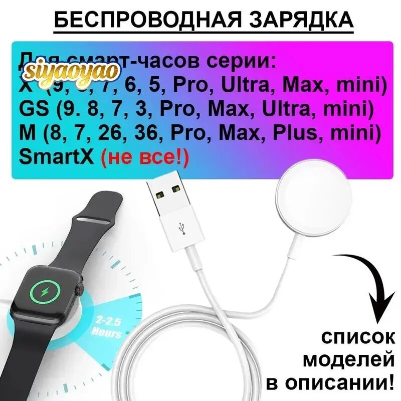 Беспроводная магнитная зарядка для умных смарт часов X9 X8 X7 X6 X5 X3 GS8 Pro Max Ultra mini Plus SmartX