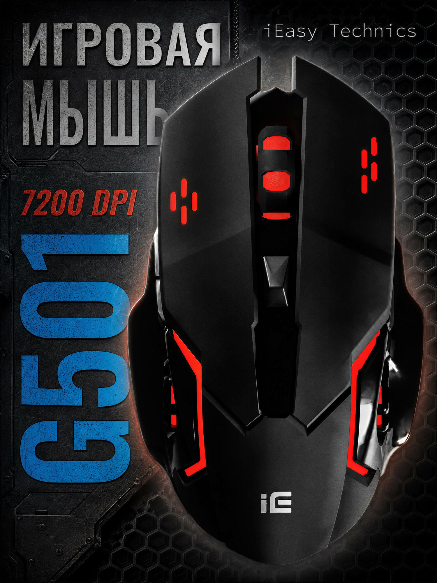 Игровая мышь iEasy Technics G501, оптическая, проводная, RGB-подсветка, 7200DPI