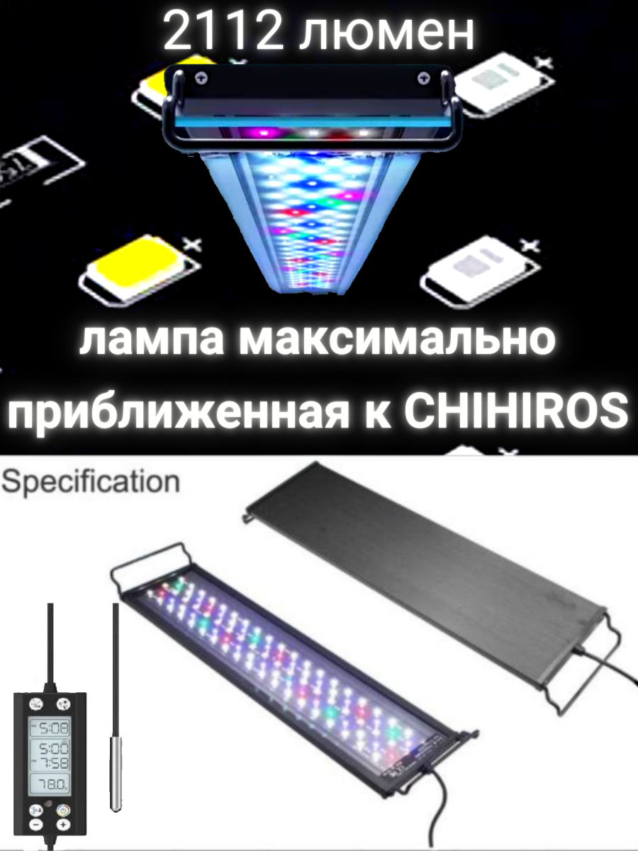 Лампа для аквариума максимально приближенная к чихирос Chihiros