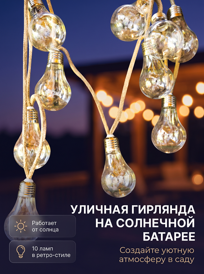 Гирлянда уличная на солнечной батарее, светодиодная LED гирлянда для сада, двора и дачи, влагозащищённая