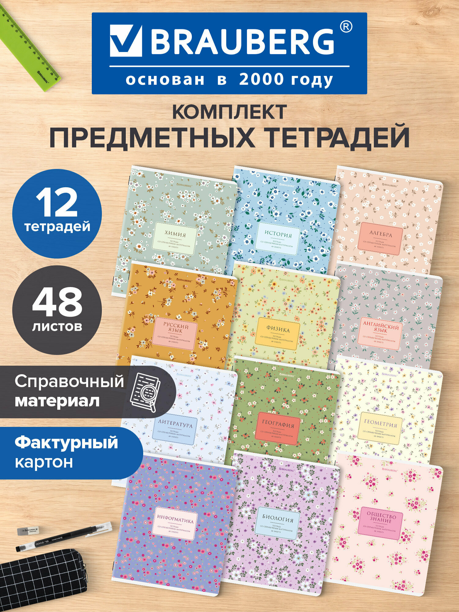 Предметные тетради 48 листов в клетку и линейку A5 набор 12 штук, обложка рельефный картон, Brauberg Blossom, 405179