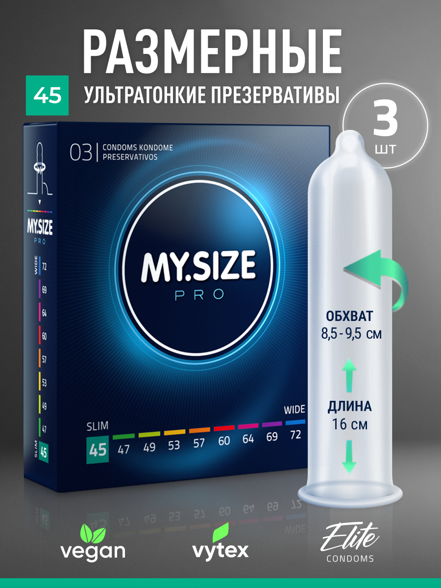 MY.SIZE / MY SIZE размер 45 (3 шт.)/ Май сайз / mysize презерватив маленького размера - ширина 45 мм/узкий