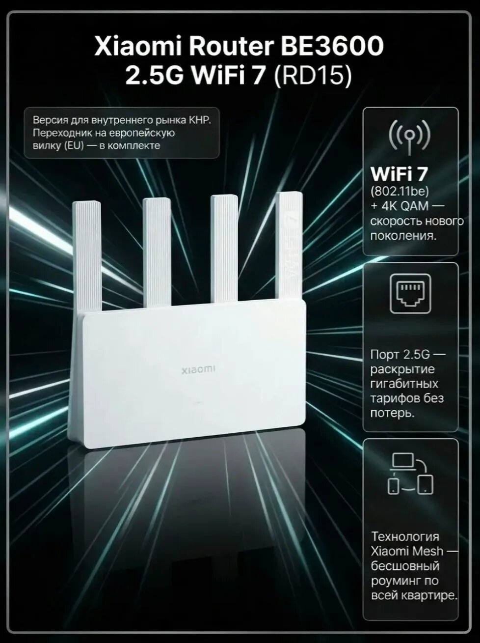 Wi-Fi роутер BE3600, 2,4 ГГц / 5 ГГц, RD15, белый, CN