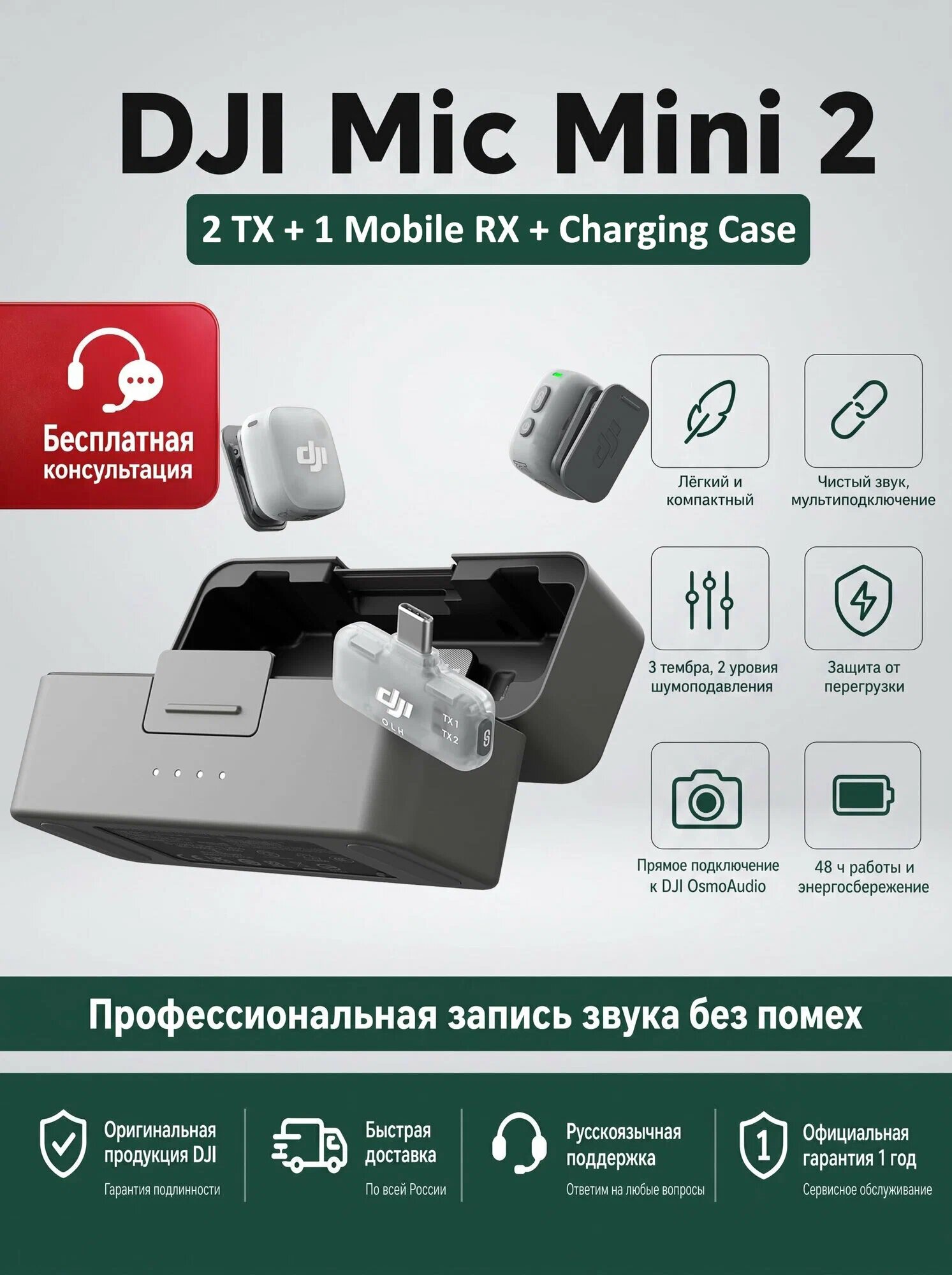 Беспроводной микрофон DJI Mic Mini 2 (2 TX + 1 Mobile RX + Charging Case)с зарядным кейсом, петличный, динамический