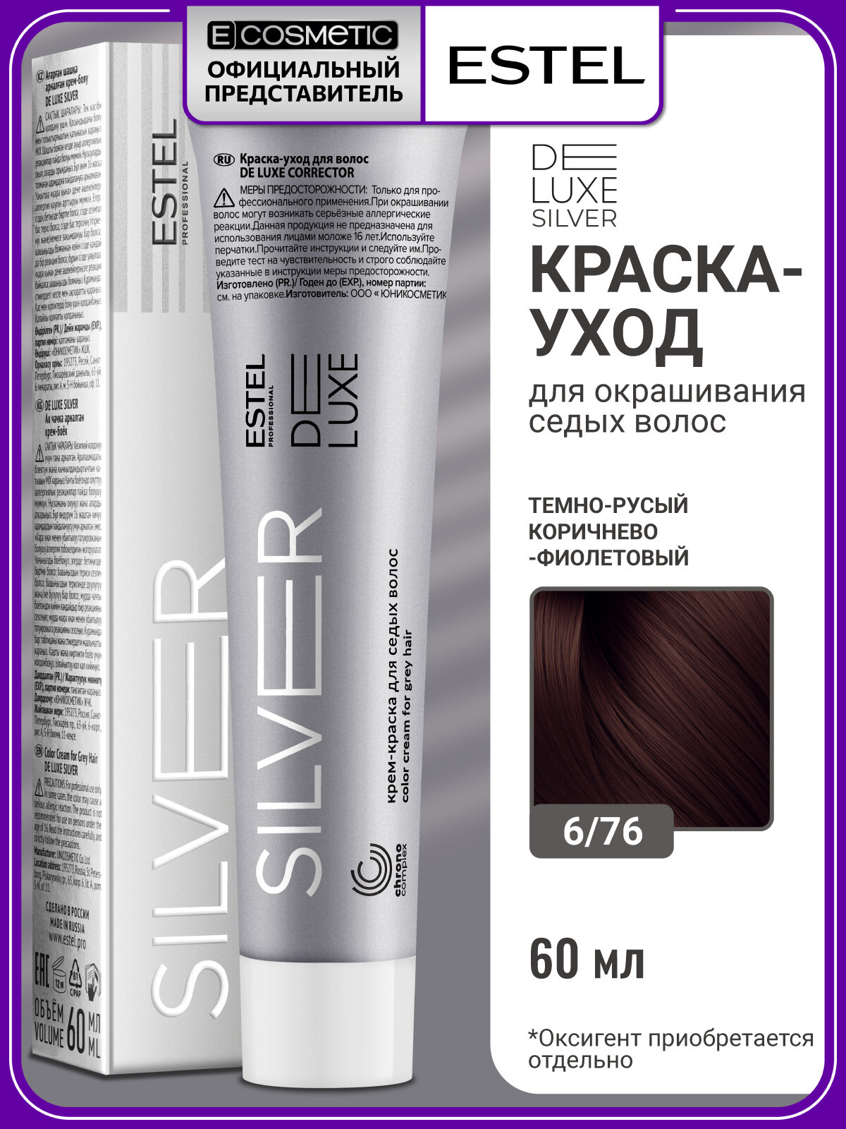 Краска для окрашивания седых волос ESTEL PROFESSIONAL De Luxe Silver 6/76 темно-русый коричнево-фиолетовый 60 мл
