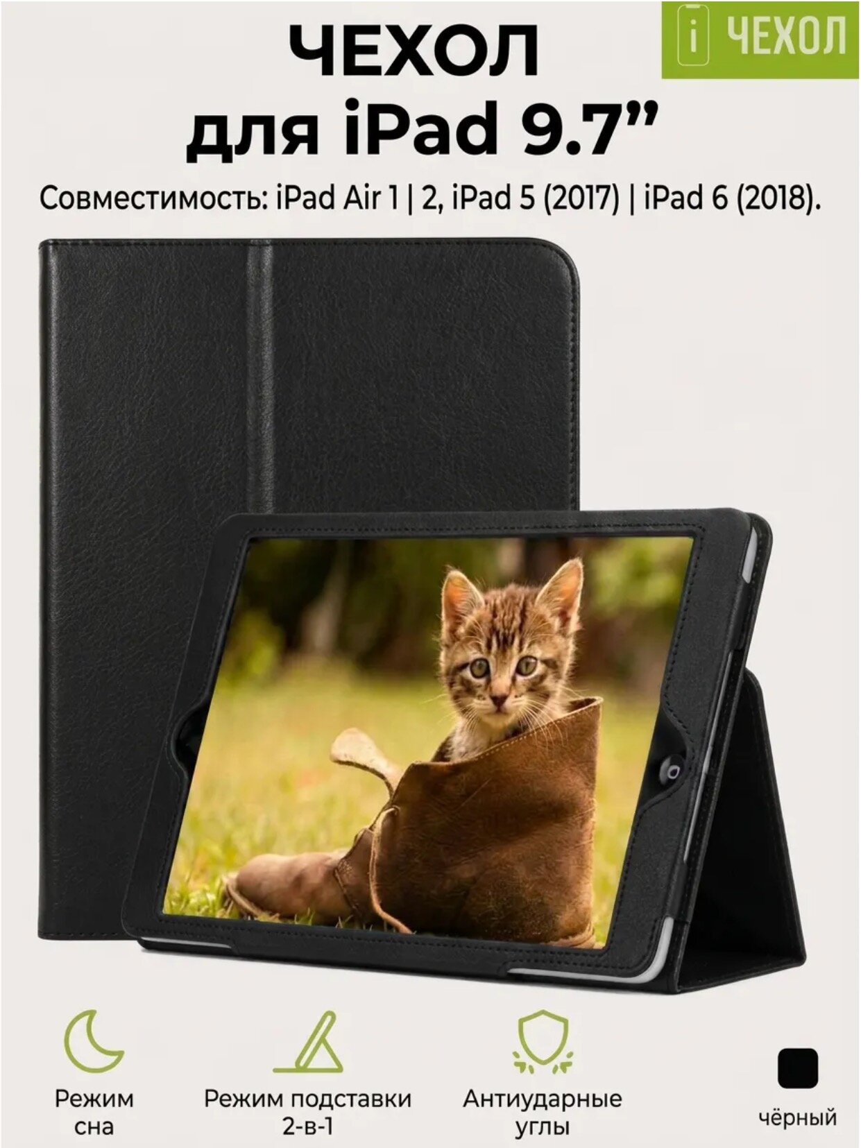 Чехол iPad 9.7 2017 / 2018 / Air 1 / Air 2 / iPad 5 / iPad 6
