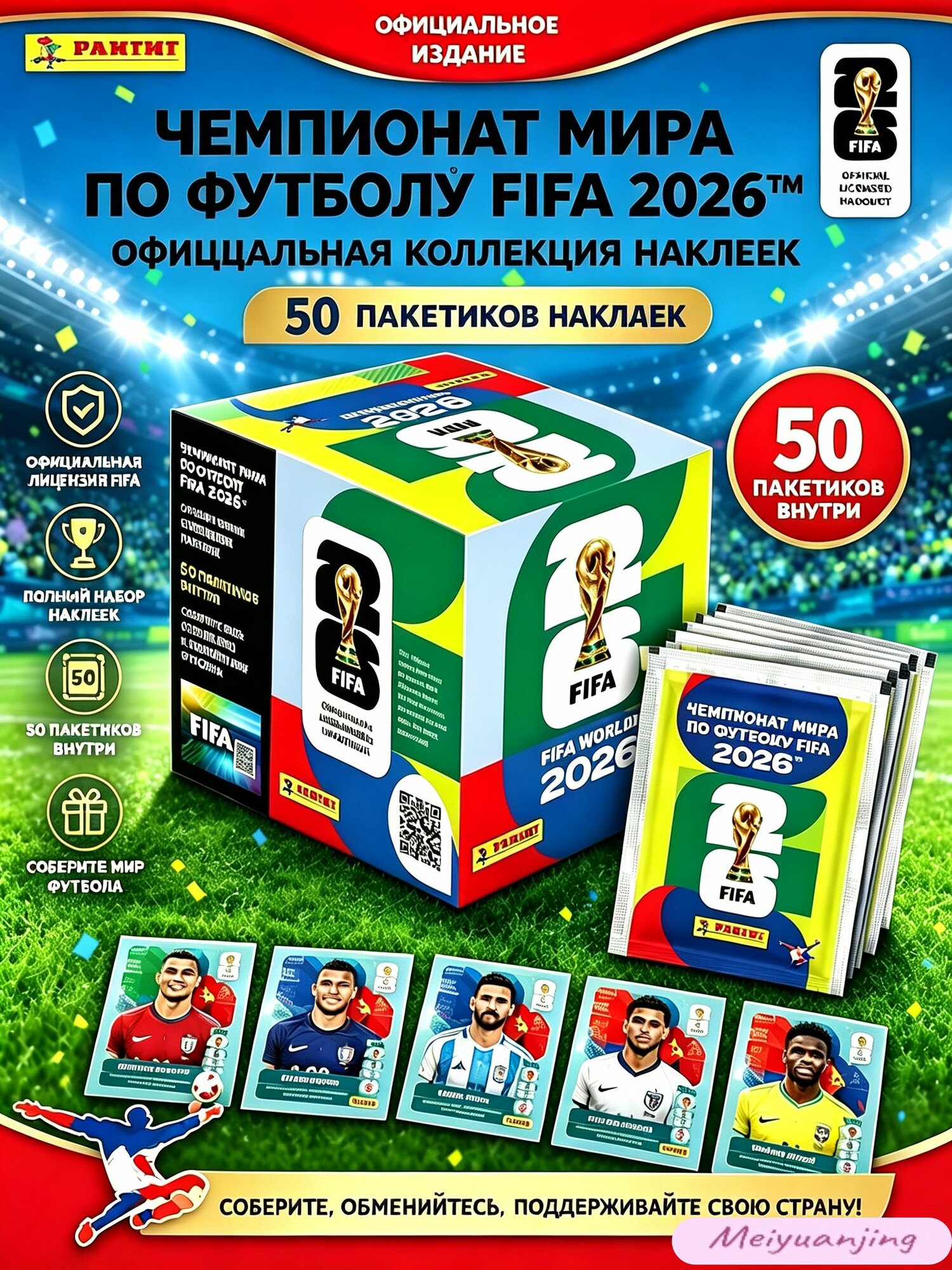 Стартовый набор FIFA WORLD CUP 2026/альбом чм 2026 panini