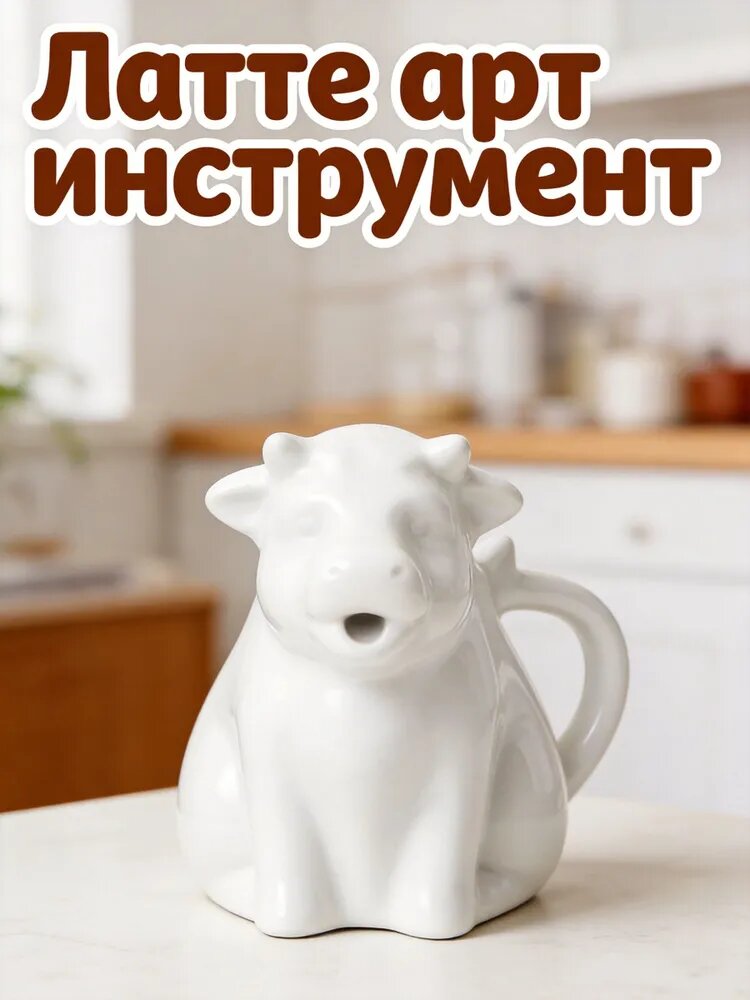 Питчер, молочник