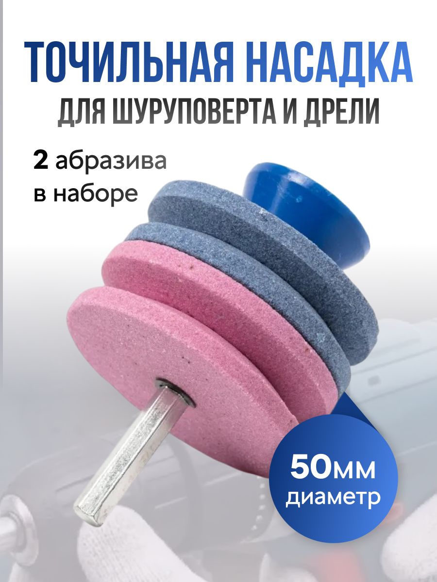 Точильная насадка на шуруповерт и дрель