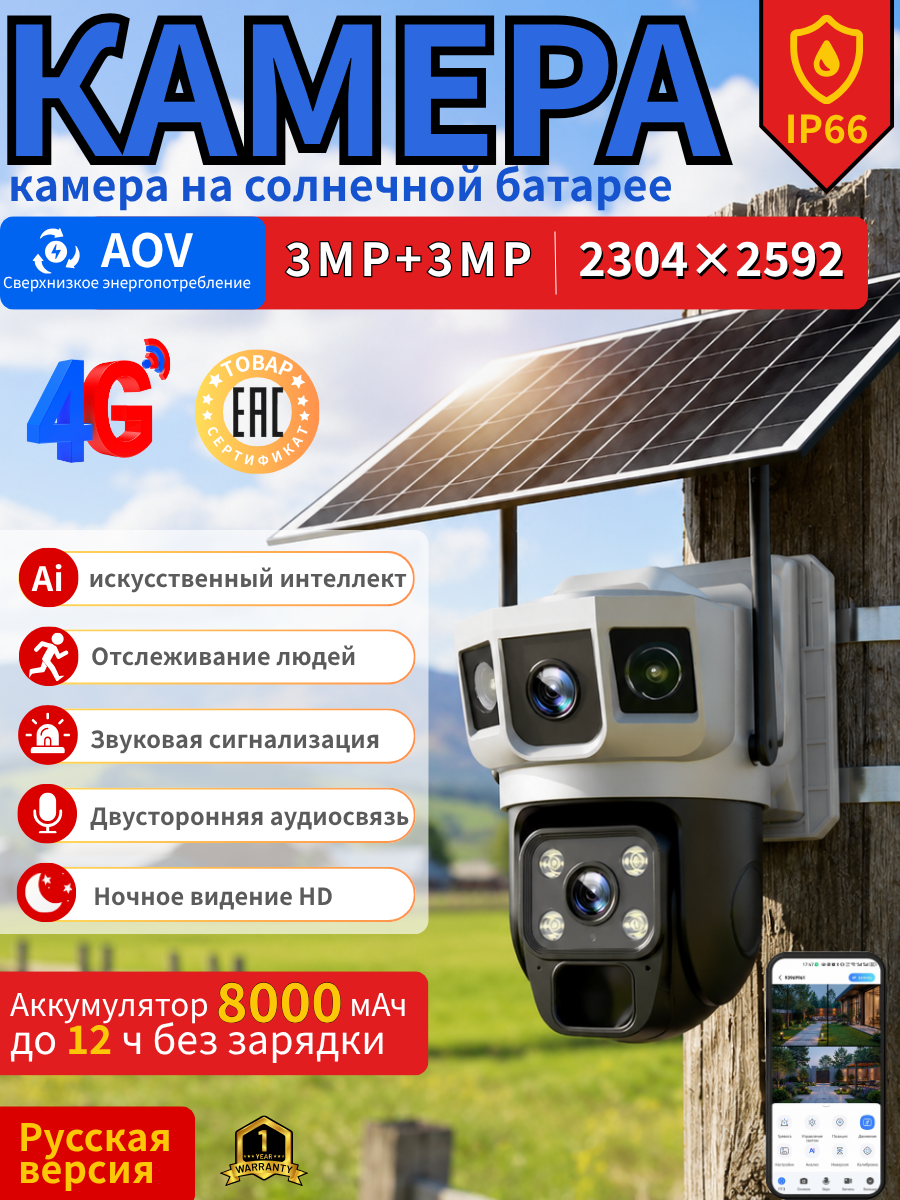 Солнечная 4G камера для дачи SIM карта ночное видение датчик движения всепогодная дом склад парковка