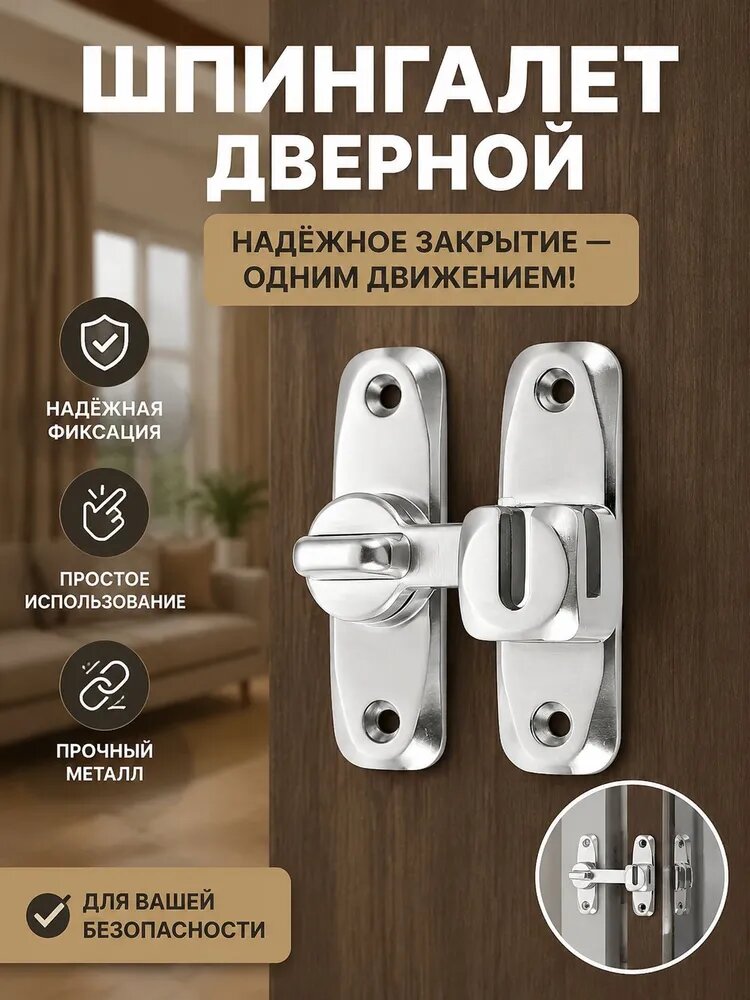 Замок для раздвижной двери, Цинковый сплав, Сверление не требуется, Вращающаяся конструкция, защита от взлома, серебристый цвет, подходит для межкомнатных дверей и балконных дверей