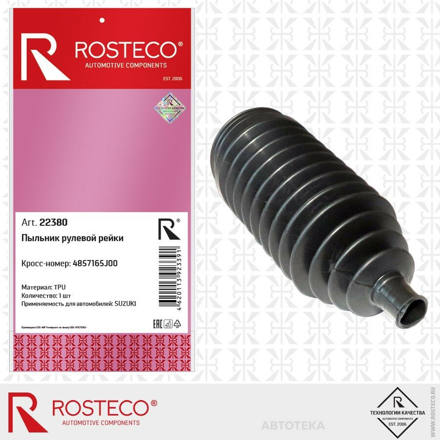 Чехол рулевой рейки ROSTECO 22380