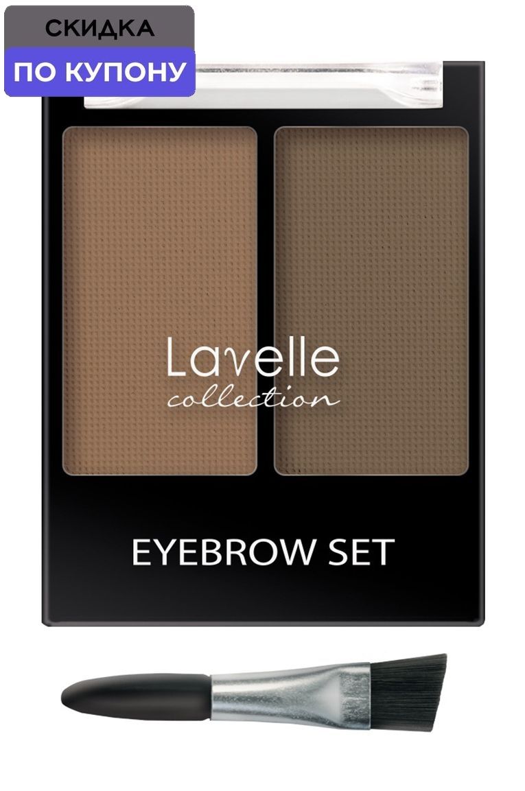 LavelleCollection Набор для макияжа бровей, 3.5 г, 03 коричневый