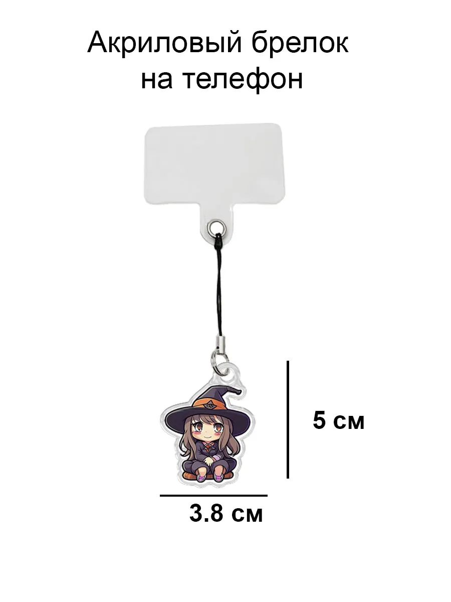 Брелок на телефон ведьма