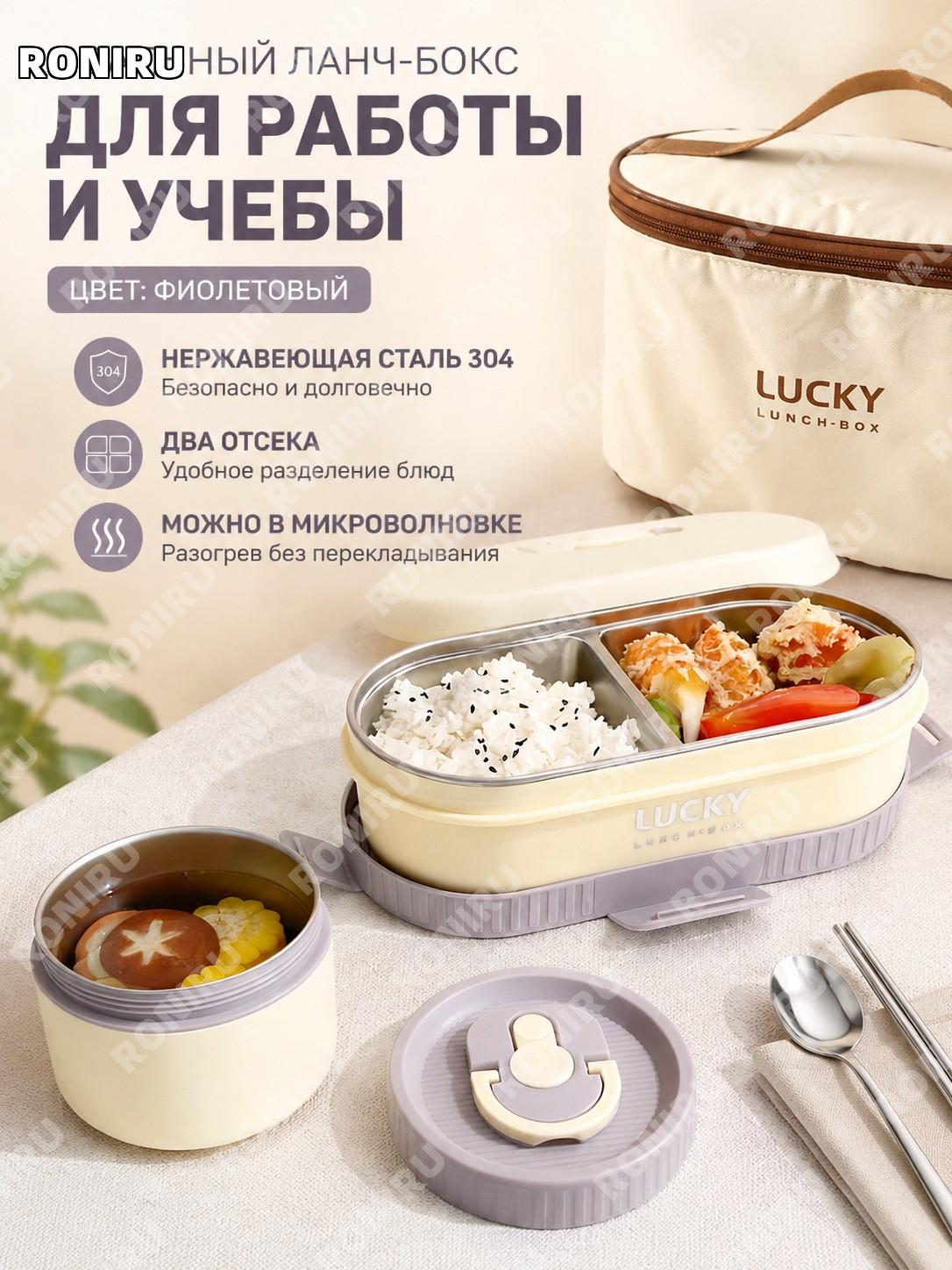 Набор для ланча фиолетовый: ланч-бокс с приборами, миска 600 мл и термосумка из нержавеющей стали 304 для школы