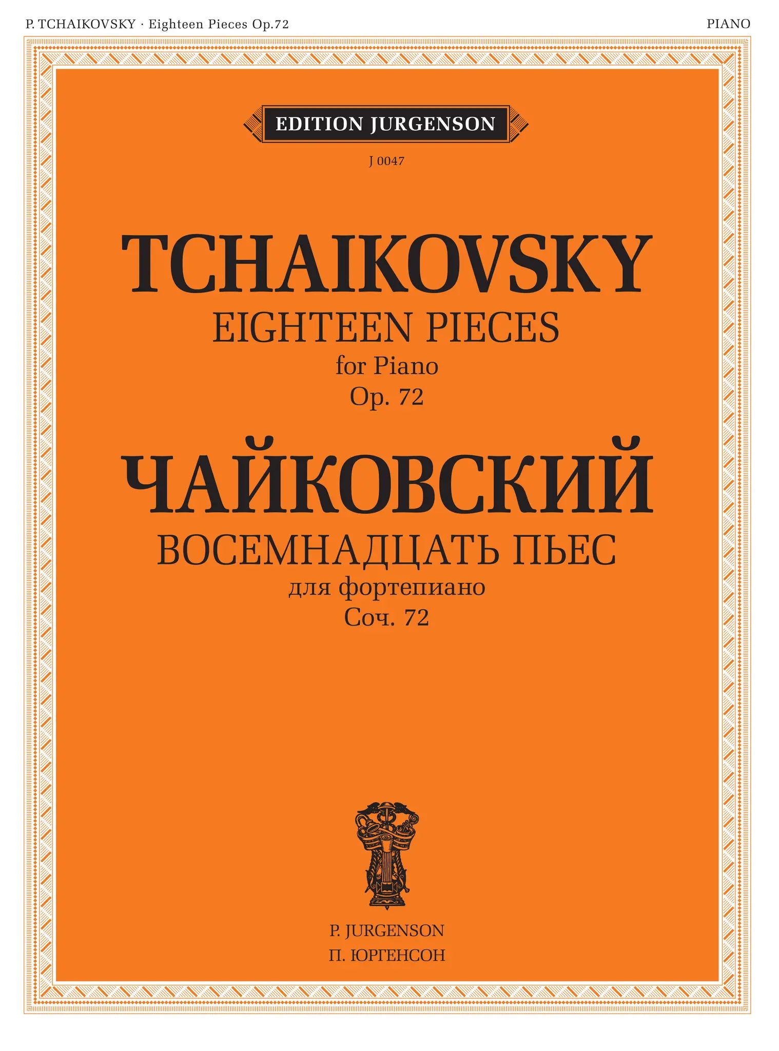 П. И. Чайковский. Восемнадцать пьес для фортепиано. Соч. 72 (ЧС 187-204). Нотный сборник