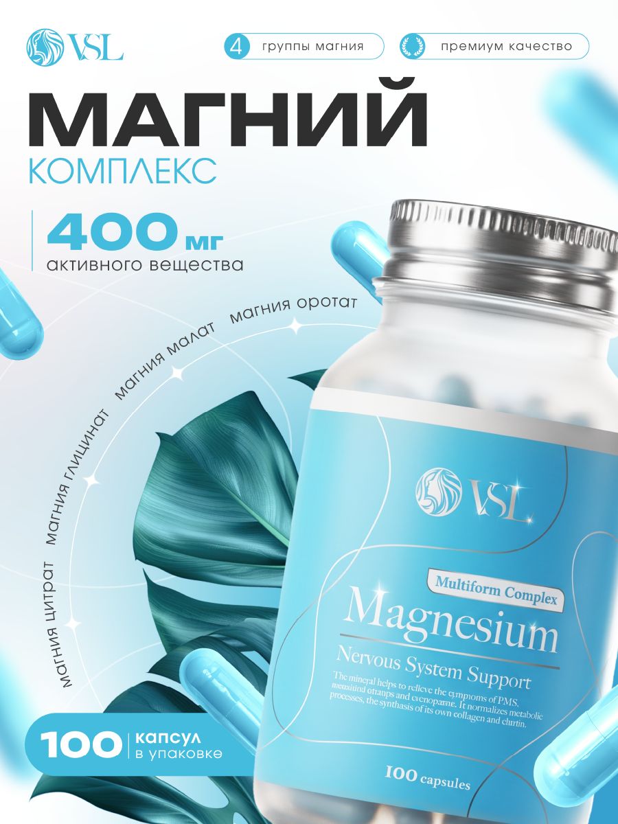 Магний комплекс 4 в 1. в стеклянной баночке Магний цитрат, глицинат, малат, оротат 100 капсул