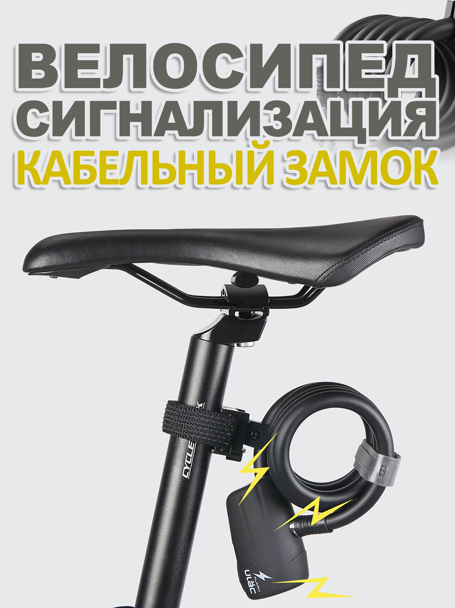 Велосипедный тросовый замок ULAC; сигнализация громкостью 110 децибел