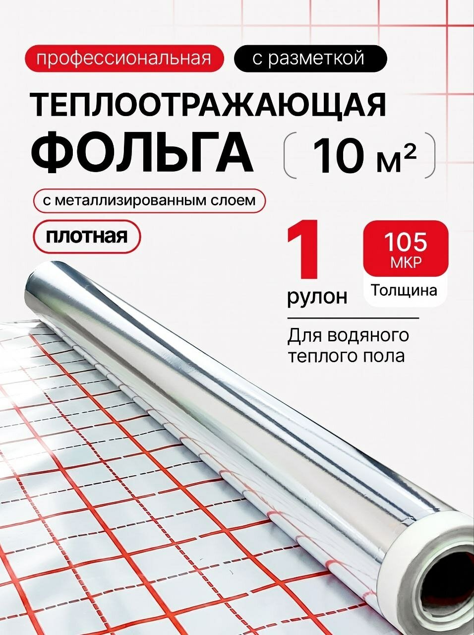 Подложка Comfort Factor Фольга для теплого пола (10м2) фольгированная подложка под теплый пол фольга для напольного отопления