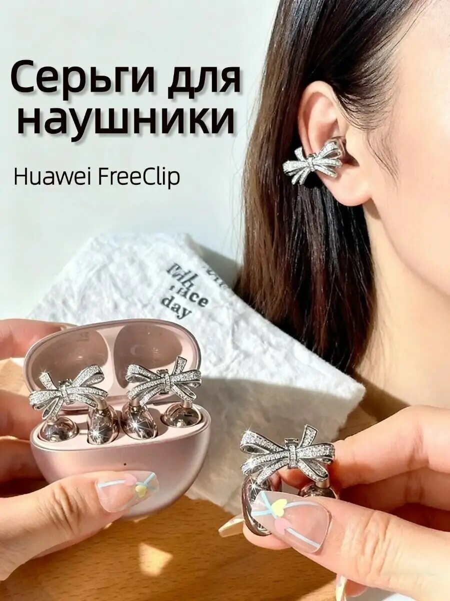 Модный аксессуар для наушников Huawei FreeClip от бренда Remax, созданный под летний стиль, представлен в виде трендовой бижутерии без комплектации гарнитурой.