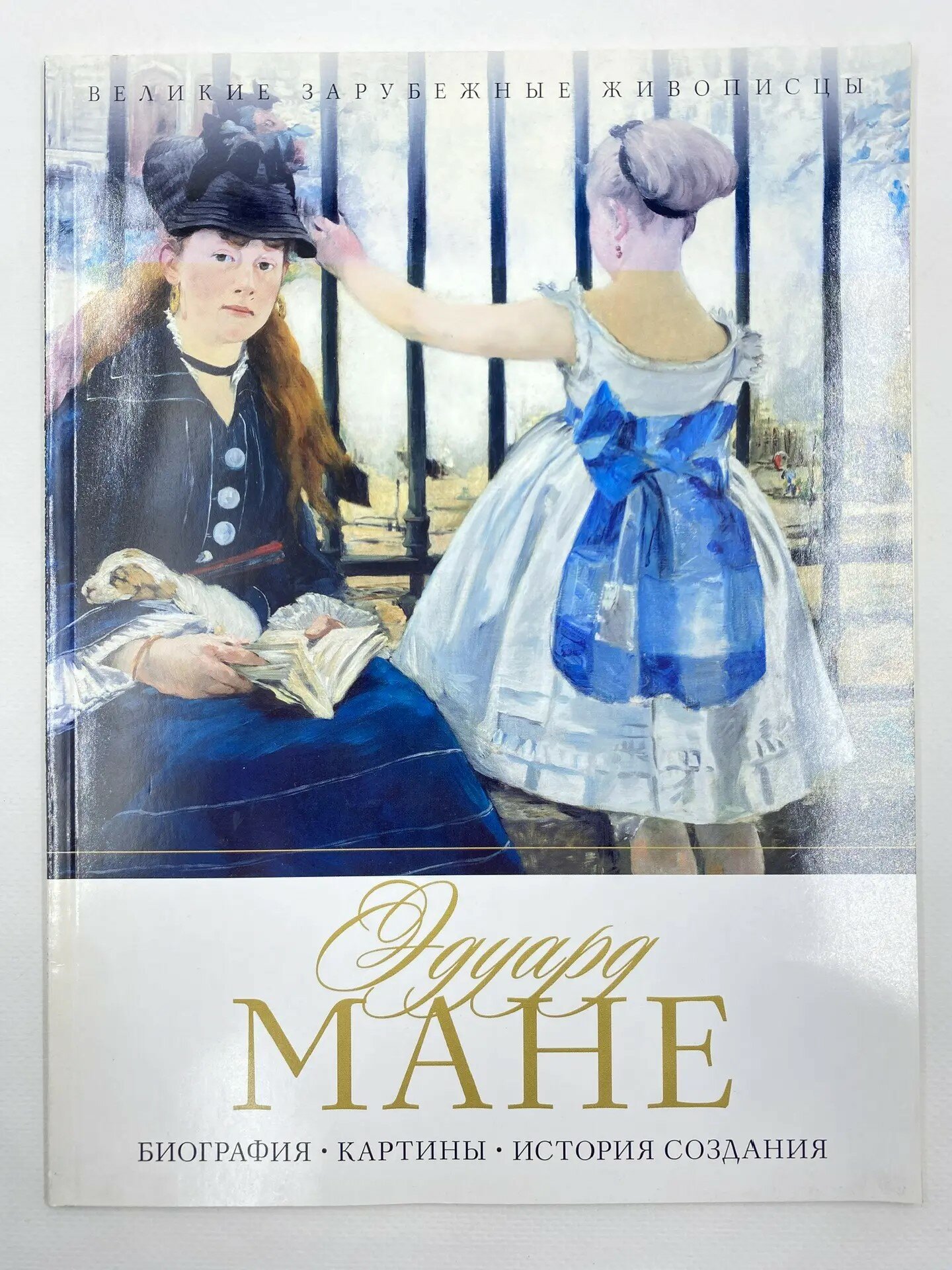 Эдуард Мане. Биография. Картины. История создания