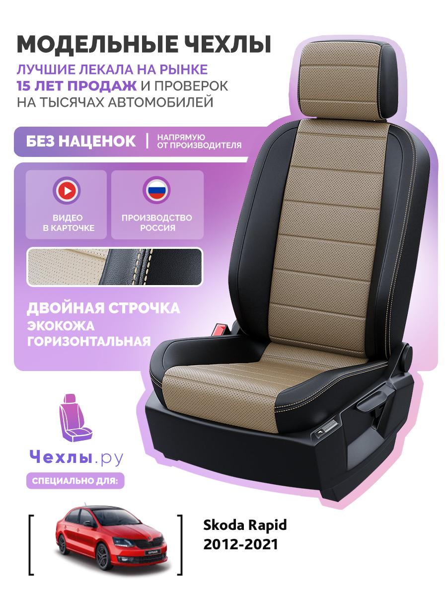 Чехлы Фольксваген Поло (Volkswagen Polo) 2020-2022 6 лифтбек Экокожа Темно-Бежевый 5707AV136FT2 Чехлы. ру