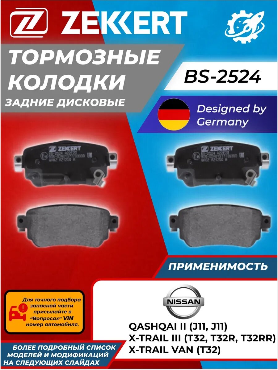 Тормозные Колодки Задние Ниссан Кашкай 2 NISSAN X-TRAIL 3