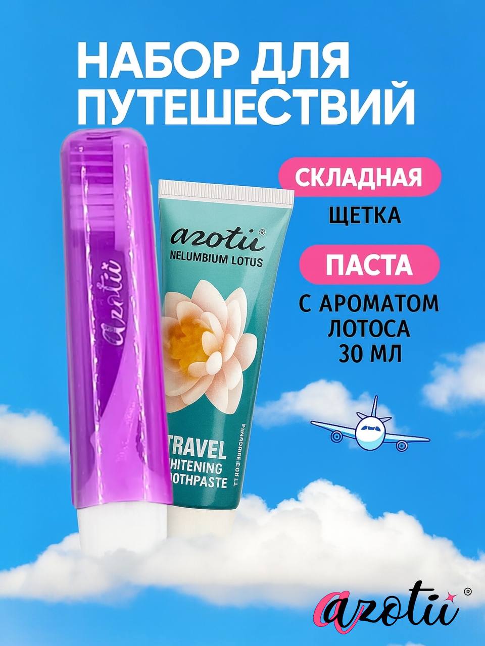 Дорожный набор зубная паста Лотос и щетка "Family"