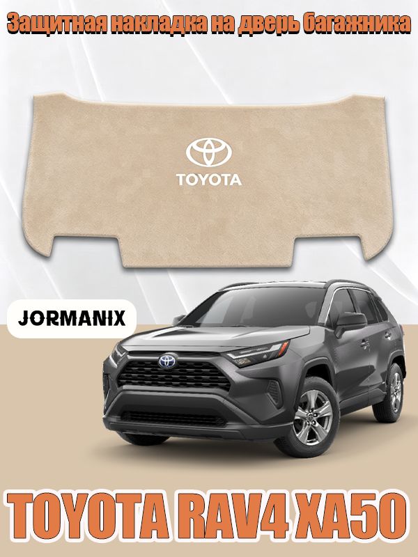 TOYOTA RAV4 XA50 Защитная накладка на крышку багажника автомобиля из экокожи, тойота рав4 xa50 аксессуары, для TOYOTA RAV4 XA50