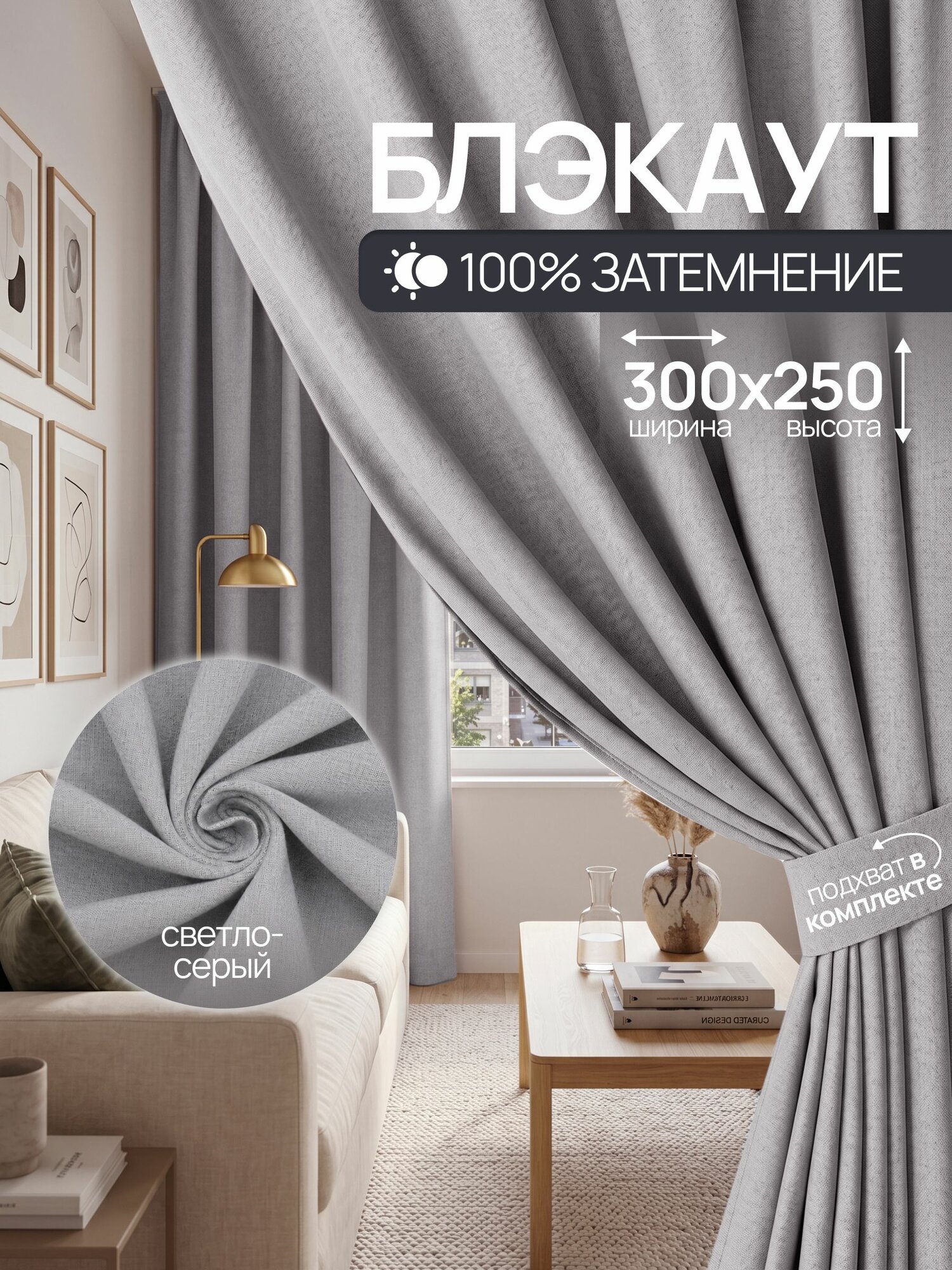 Шторы блэкаут 100% с пленкой TPU 2 шт 150х250 см светло-серый