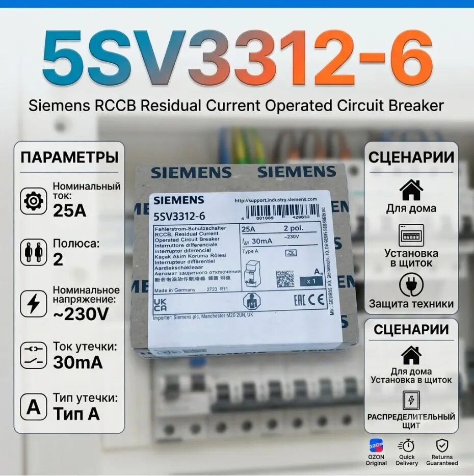 УЗО Siemens 5SV3312-6 2P 25A 30mA тип A устройство защитного отключения