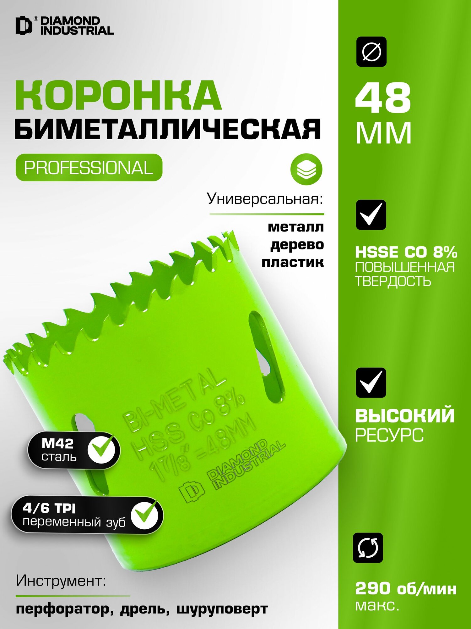 Коронка по дереву 48 мм кобальт 8% PRO Series Diamond Industrial