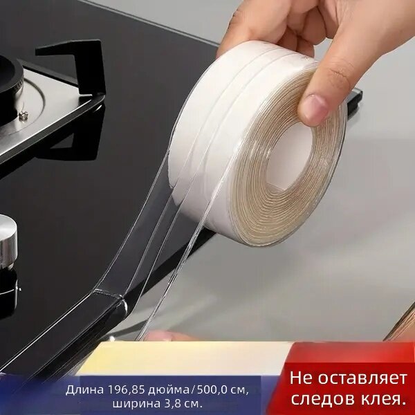 Прозрачная самоклеящаяся ПВХ лента для герметизации зазоров на кухне и в ванной, для столешниц, варочных панелей, раковин и плитки, 5 м × 3,8 см