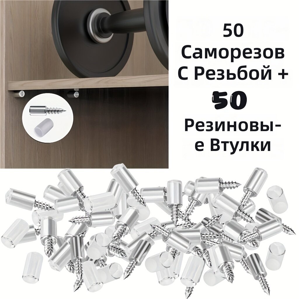 Саморезы и резиновые втулки для мебельных перегородок, комплект 50+50 шт, для шкафов, комодов и полок