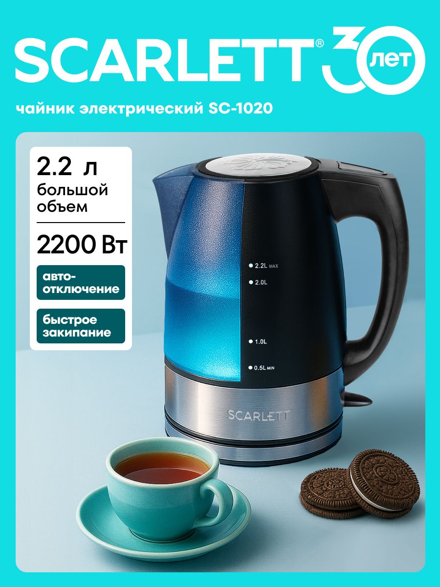 Электрический Чайник на подставке SC-1020, 2200 Вт, 2.2 литра, Яркая подсветка