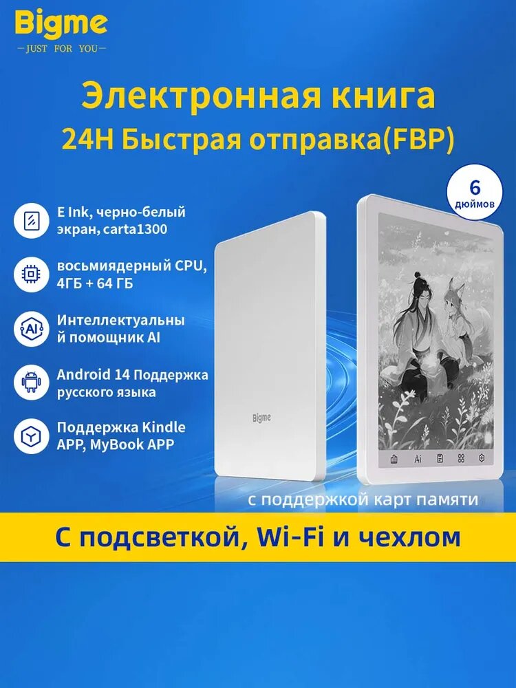 Bigme 6" Электронная книга, слоновая кость