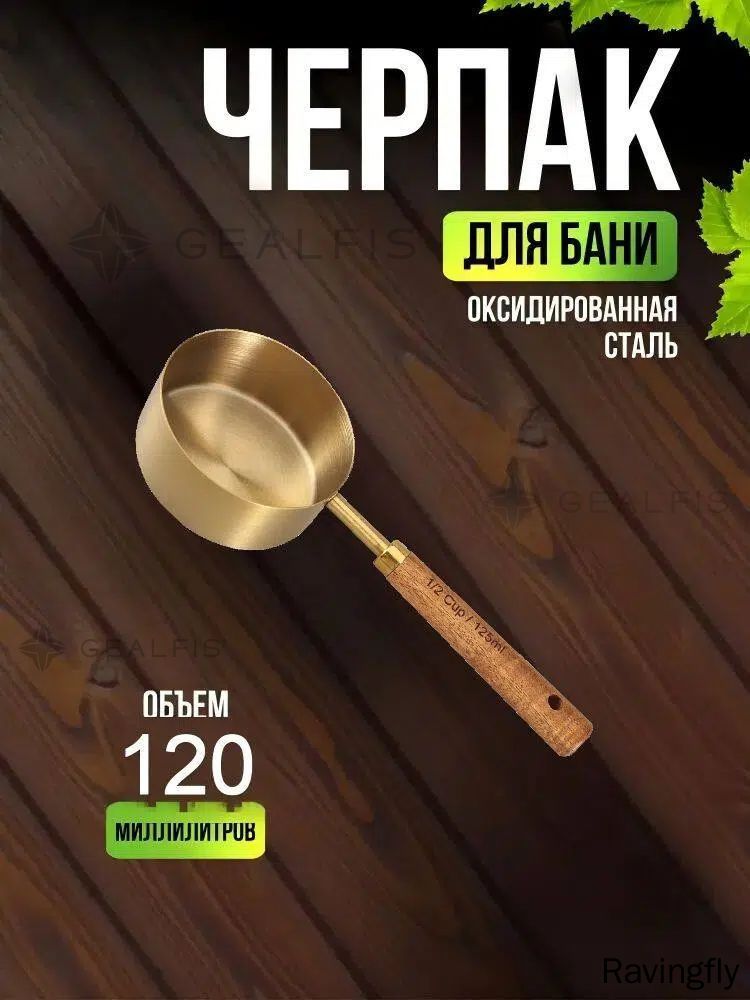 Бондарное изделие для бани 0.125 л банная утварь банная посуда емкость для бани